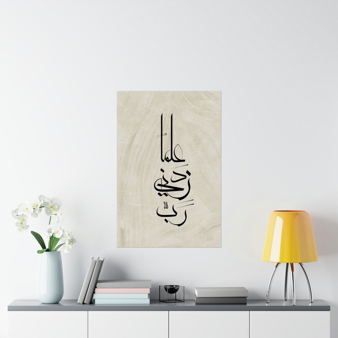 Rabbi Zidni Ilma Arabic Calligraphy Matte Vertical Poster / Islamic ...