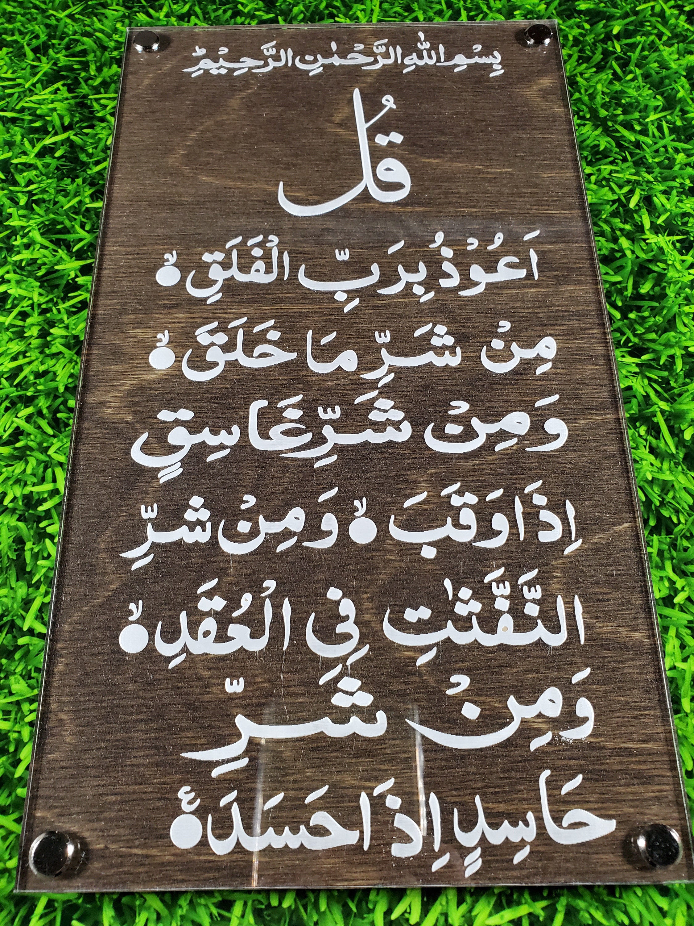 4 Qul Surah Islamic Wooden Acrylic Panel Wall Decor Set - Char Qul ...