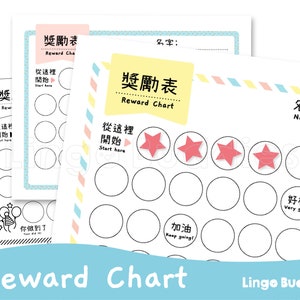 Chinese Reward Chart | Chinese Routine | Kids Learning Mandarin Chinese ...