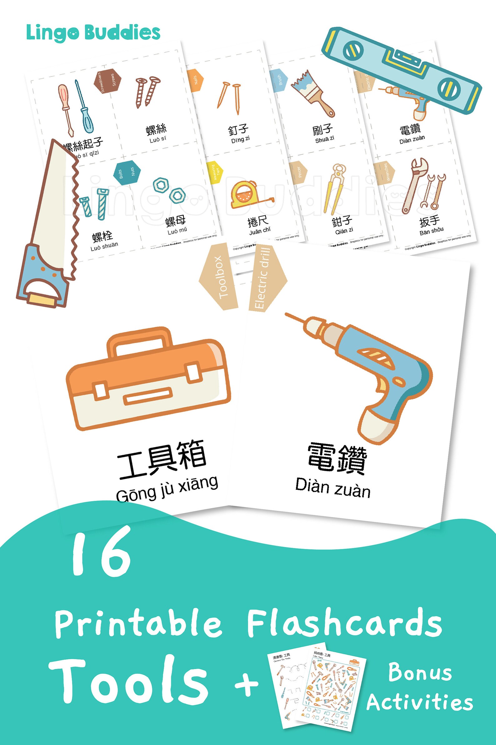 Chinese Flashcards | Printable Tools Flashcards | Tool Box for Kids ...