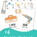Chinese Flashcards | Printable Tools Flashcards | Tool Box for Kids ...
