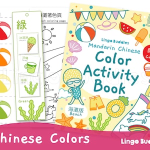Chinese Colors Activity Book | Colors Busy Book| Kids Learning Mandarin ...