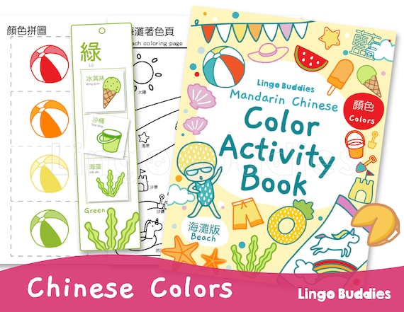 Chinese Colors Activity Book Colors Busy Book Kids Learning - Etsy