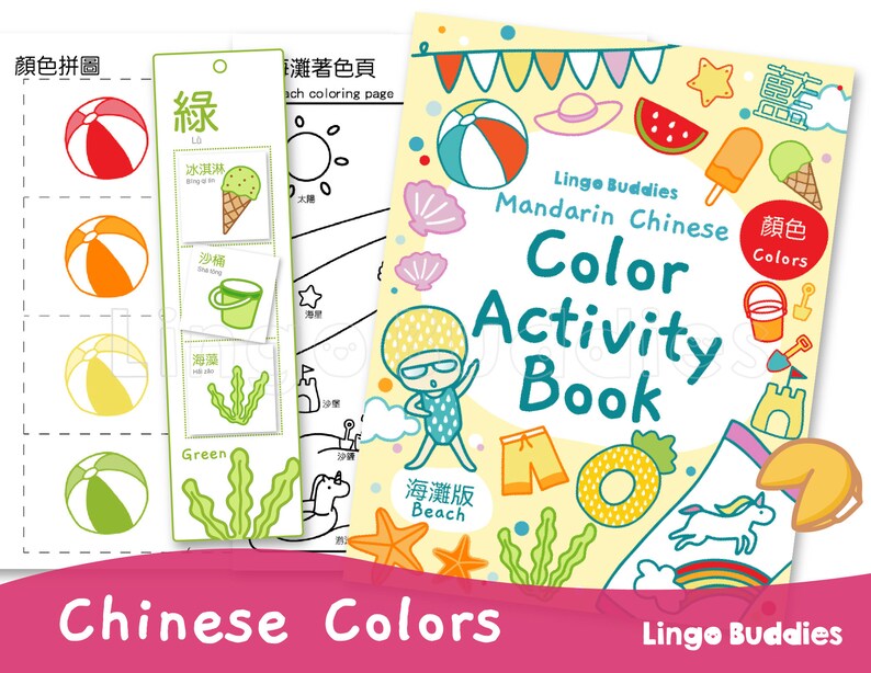 Chinese Colors Activity Book | Colors Busy Book| Kids Learning Mandarin ...