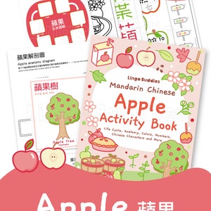 Apple Activity Printable | Fall Chinese Worksheets for Kids | Chinese ...