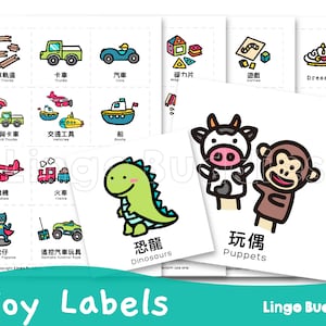 Chinese English Toy Labels | Bilingual Chinese Flashcards | Kids ...