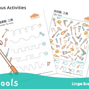 Chinese Flashcards | Printable Tools Flashcards | Tool Box for Kids ...