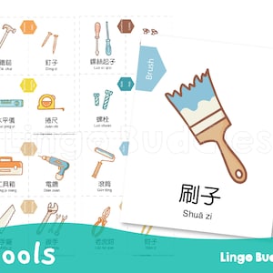 Chinese Flashcards | Printable Tools Flashcards | Tool Box for Kids ...