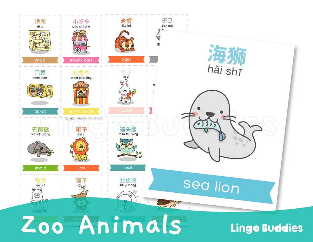 Chinese Flashcards | Printable Animal Flashcards | Zoo Animal Cards ...