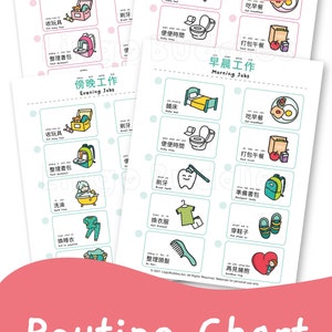 Chinese Routine Chart | Chinese Chore Chart | Kids Learning Mandarin ...