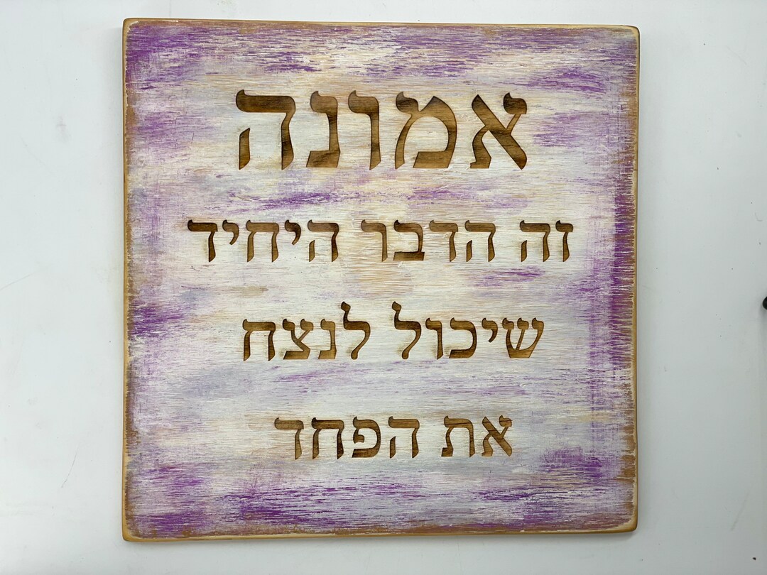 Line of Faith/ Inspirational Words in Hebrew/ Only Faith Can Win Fears ...