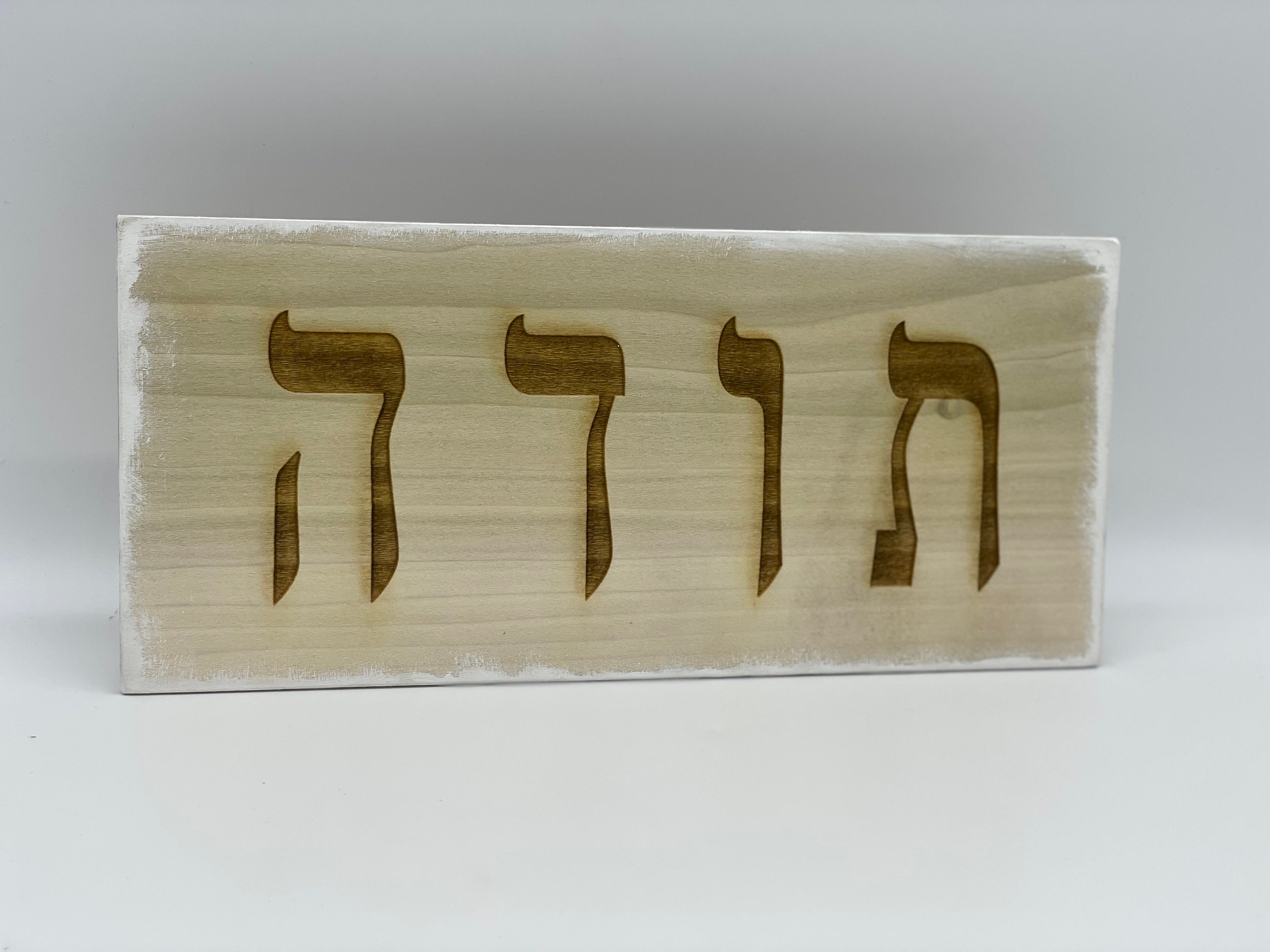 Toda/ Thank You/תודה in Hebrew on Walnut OR Poplar Wood. - Etsy UK