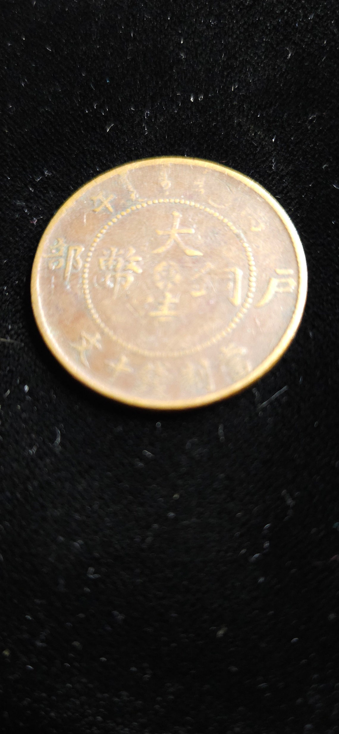 1906 China Copper Coin Tai Ching Ti Kuo Lot # 1206 - Etsy