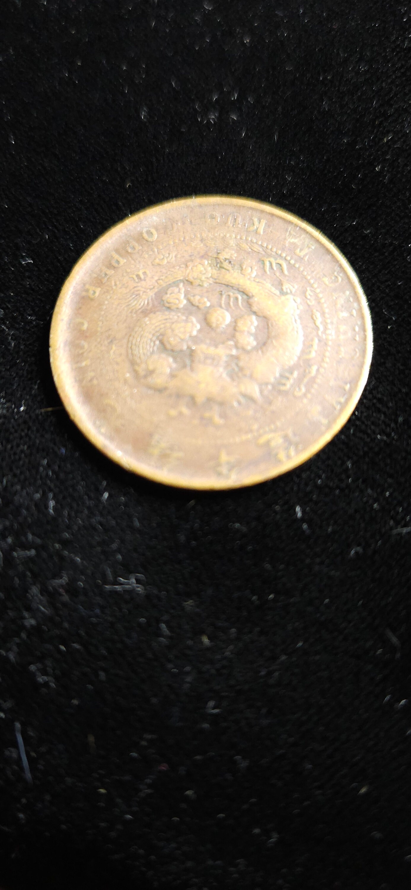 1906 China Copper Coin Tai Ching Ti Kuo Lot # 1206 - Etsy