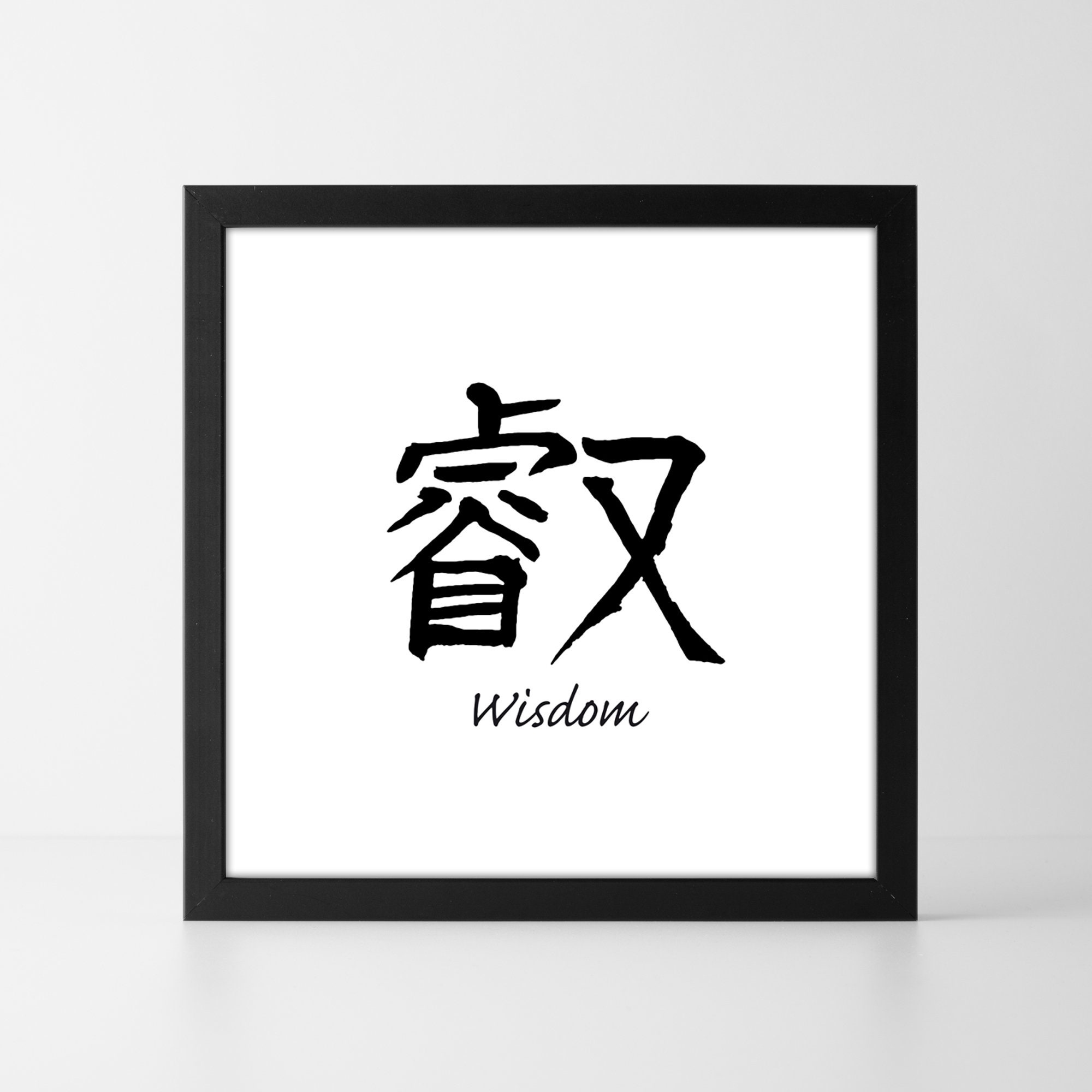 Printable Wall Art DIY Wisdom Japanese Kanji Calligraphy Zen Digital ...