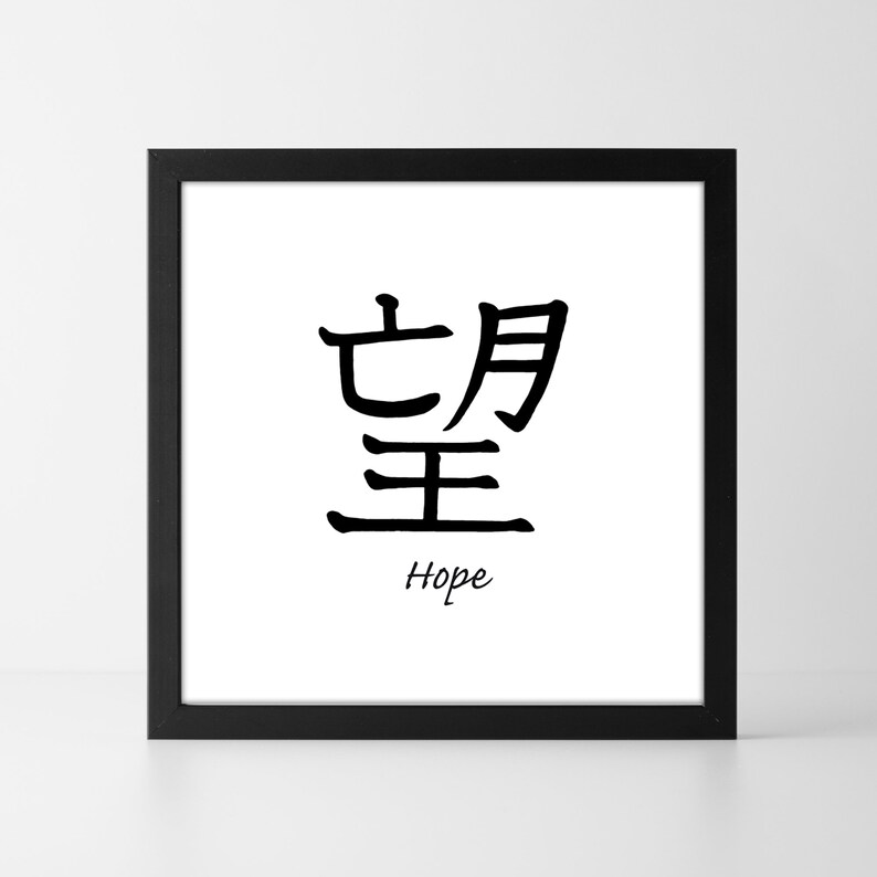 Printable Wall Art DIY Hope Japanese Kanji Calligraphy Zen - Etsy