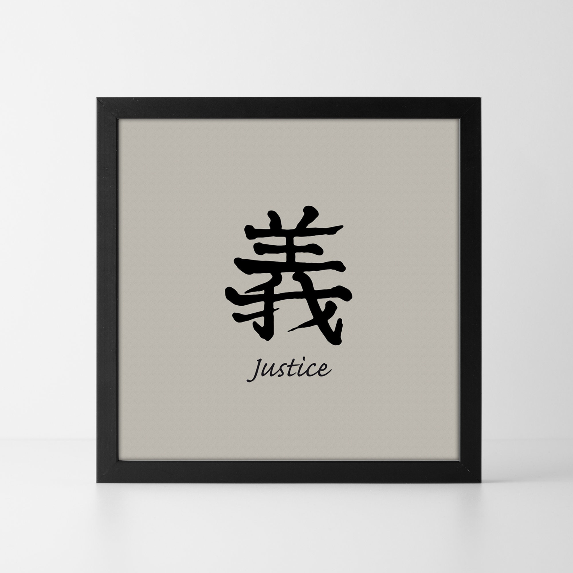 Printable Wall Art DIY Justice Japanese Kanji Calligraphy Zen Digital ...