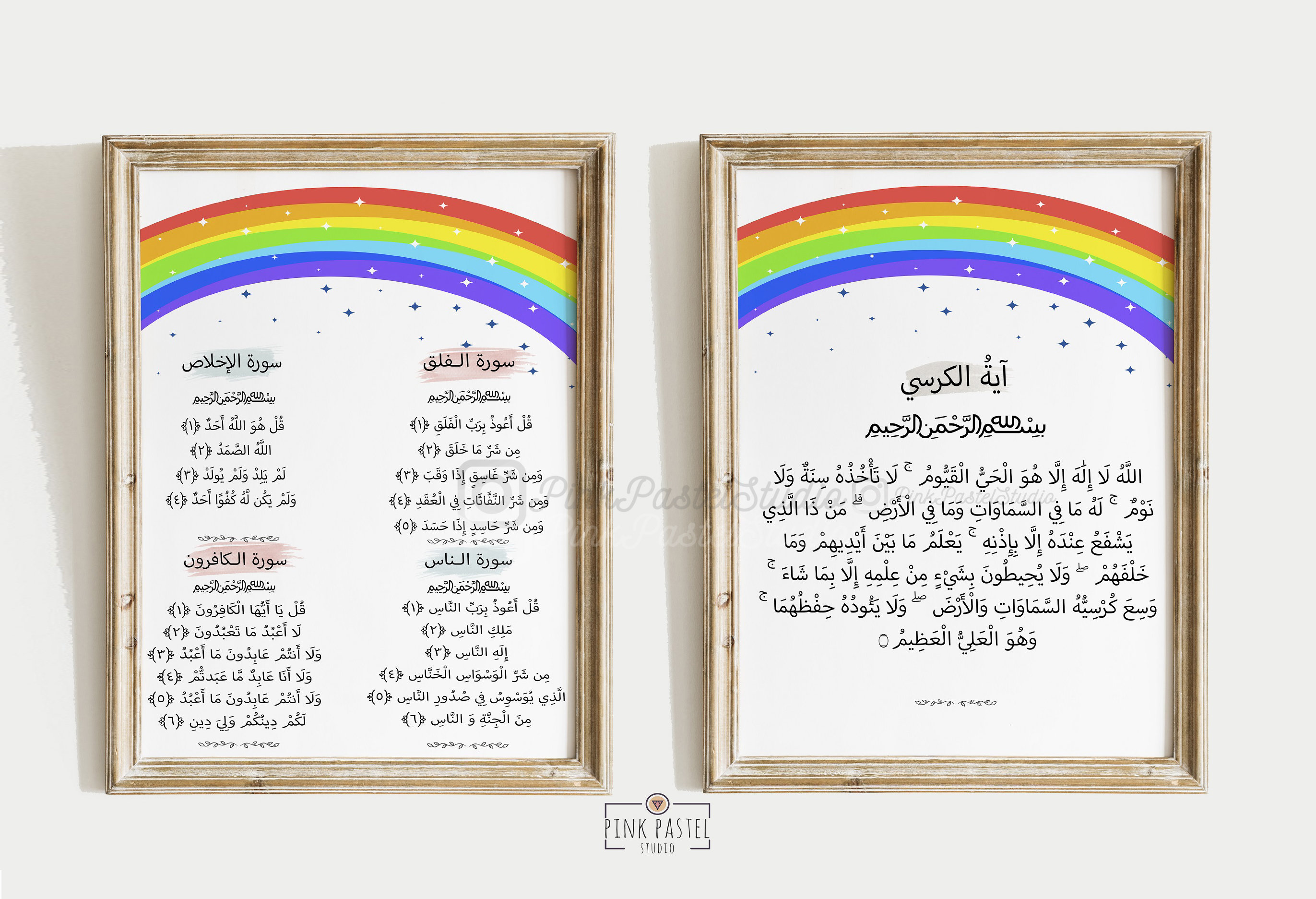 Islamic Nursery Protection Duas Four Quls & Ayat Ul Kursi - Etsy UK