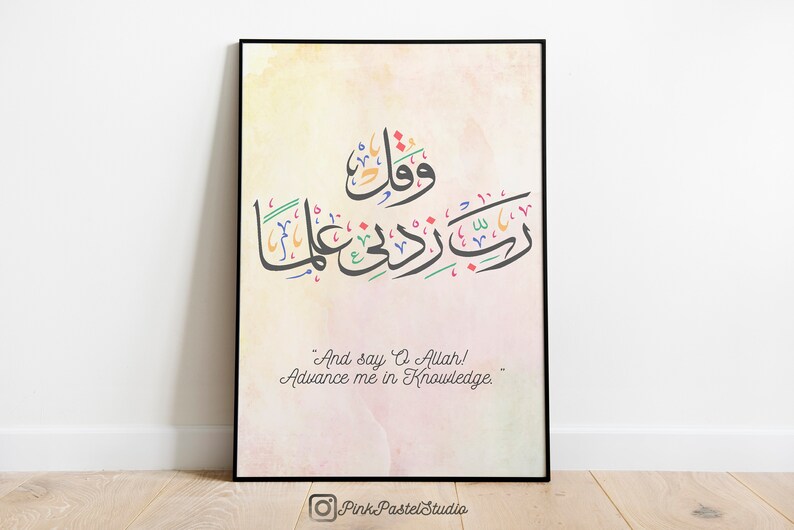 Rabbee Zidnee Ilma Rabbi Zidni Ilma Dua for Students - Etsy UK Rabbee Zidnee Ilma Rabbi Zidni Ilma Dua for Students - Etsy UK