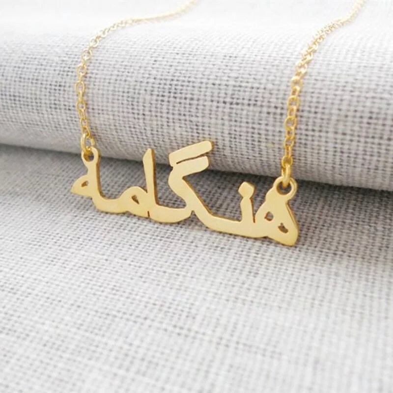 Arabic Name Necklace Customized Necklace Minimalist | Etsy