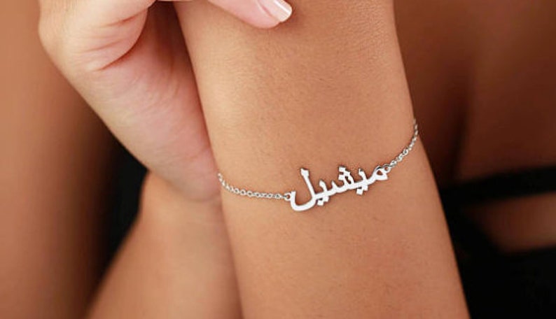 Custom Arabic Name Bracelet Customized Bracelet Arabic - Etsy