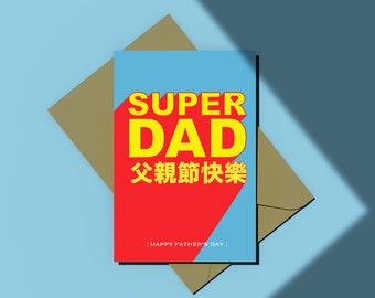 Chinese Happy Father's Day Printable Card With Cute Birds, 父親節快樂 爸爸 ...