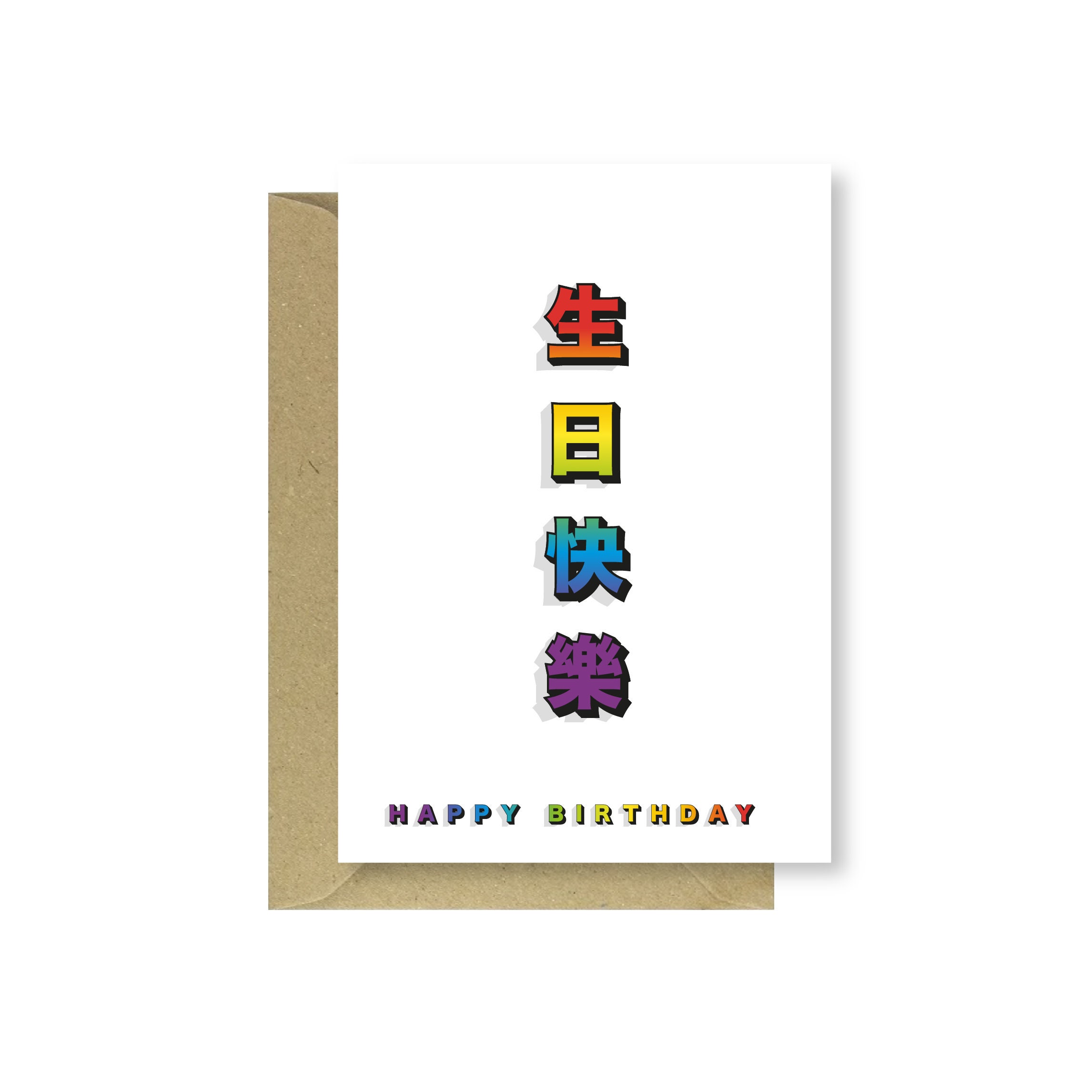 Birthday Card / Chinese Typography Card / Rainbow Card - Etsy