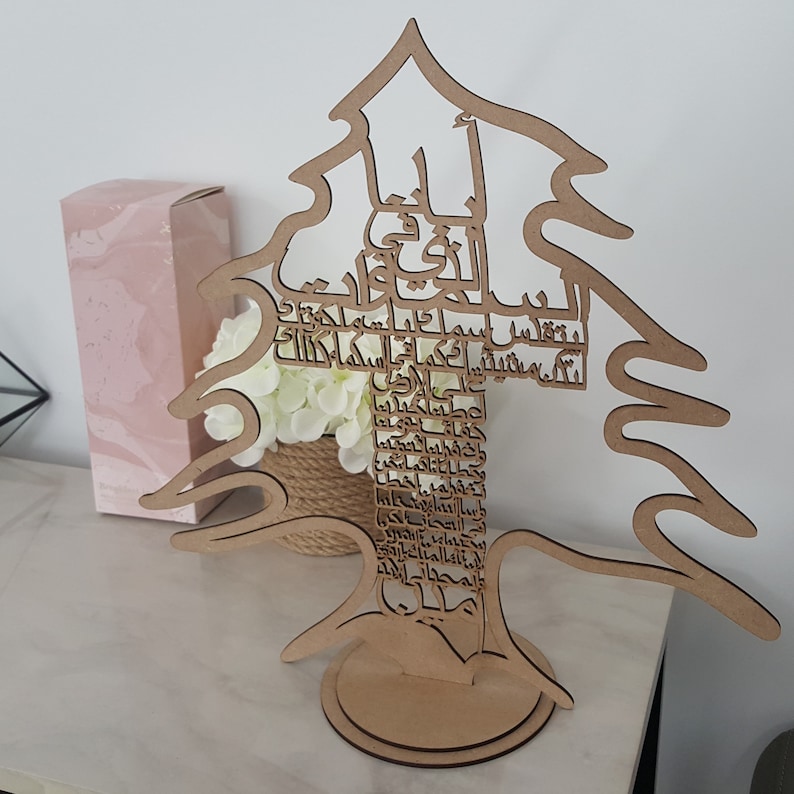 Arabic Our Father Prayer Lebanese Cedar Tree: Laser Cut Religious Gift ...