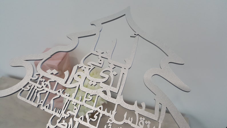 Arabic Our Father Prayer Lebanese Cedar Tree: Laser Cut Religious Gift ...