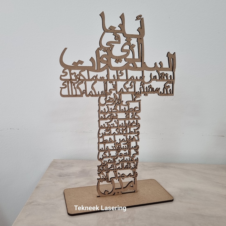 Personalized Arabic Our Father Cross: Laser Cut Wood Religious Gift - Etsy