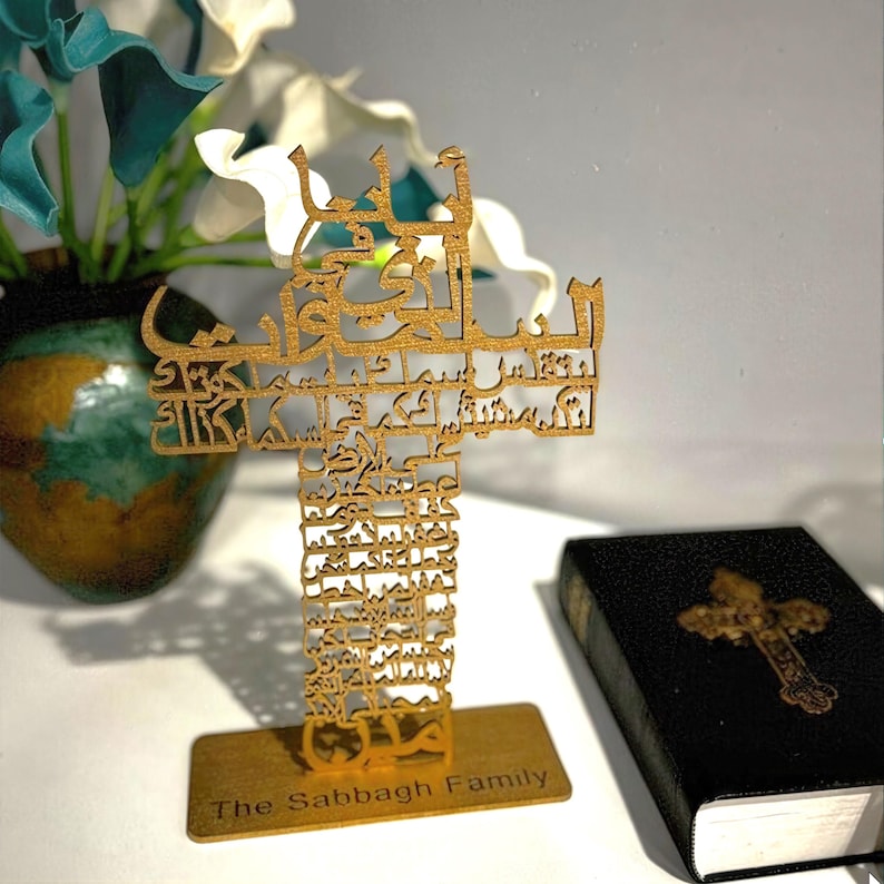 Personalized Arabic Our Father Cross: Laser Cut Wood Religious Gift - Etsy