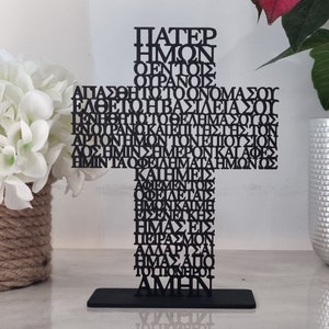 Greek Our Father Prayer Cross: Engraved MDF Religious Gift - Etsy