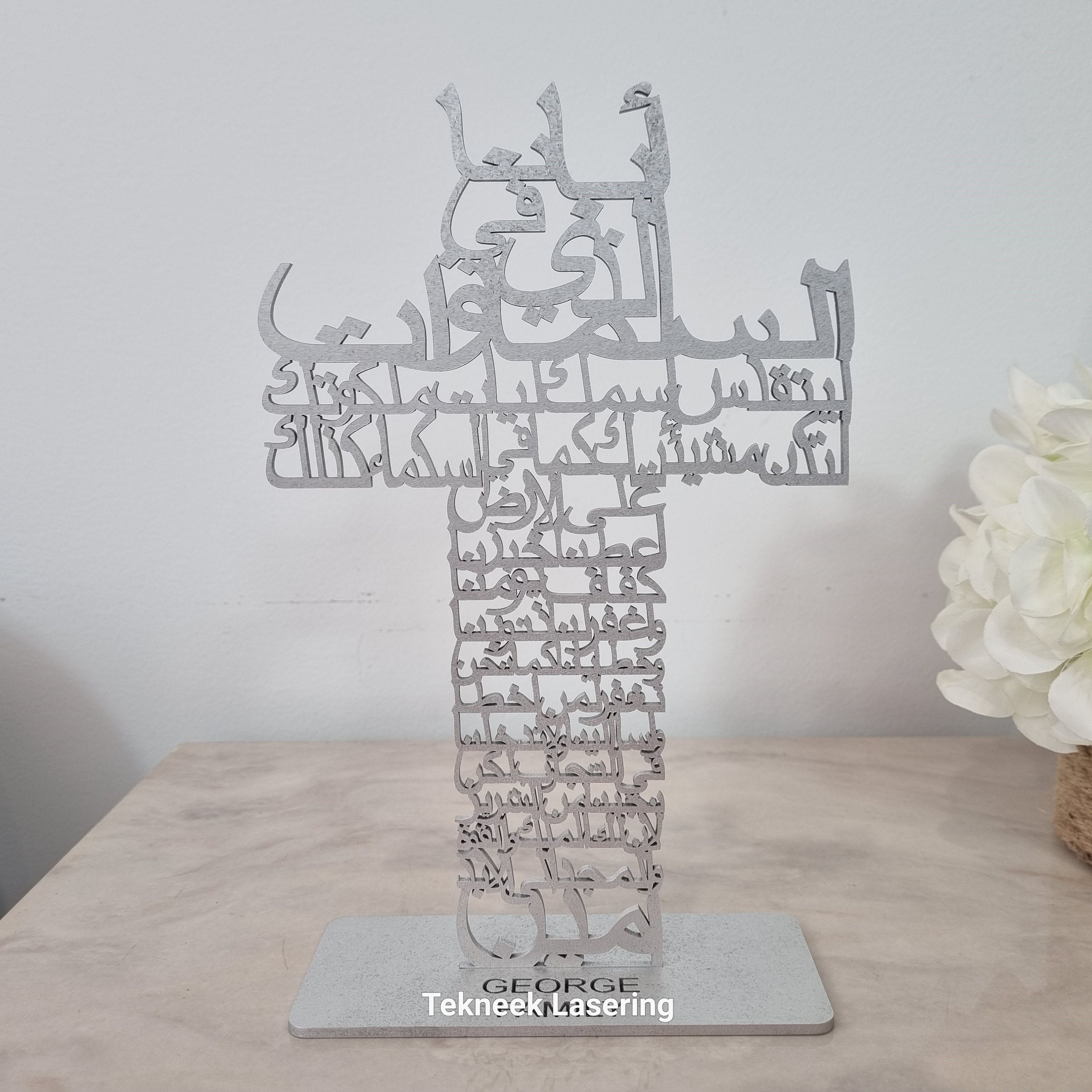 Personalized Arabic Our Father Cross: Laser Cut Wood Religious Gift - Etsy