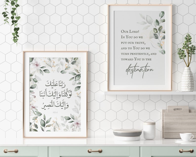 Islamic Wall Art Supplication From the Quran Printable Wall Art PDF ...