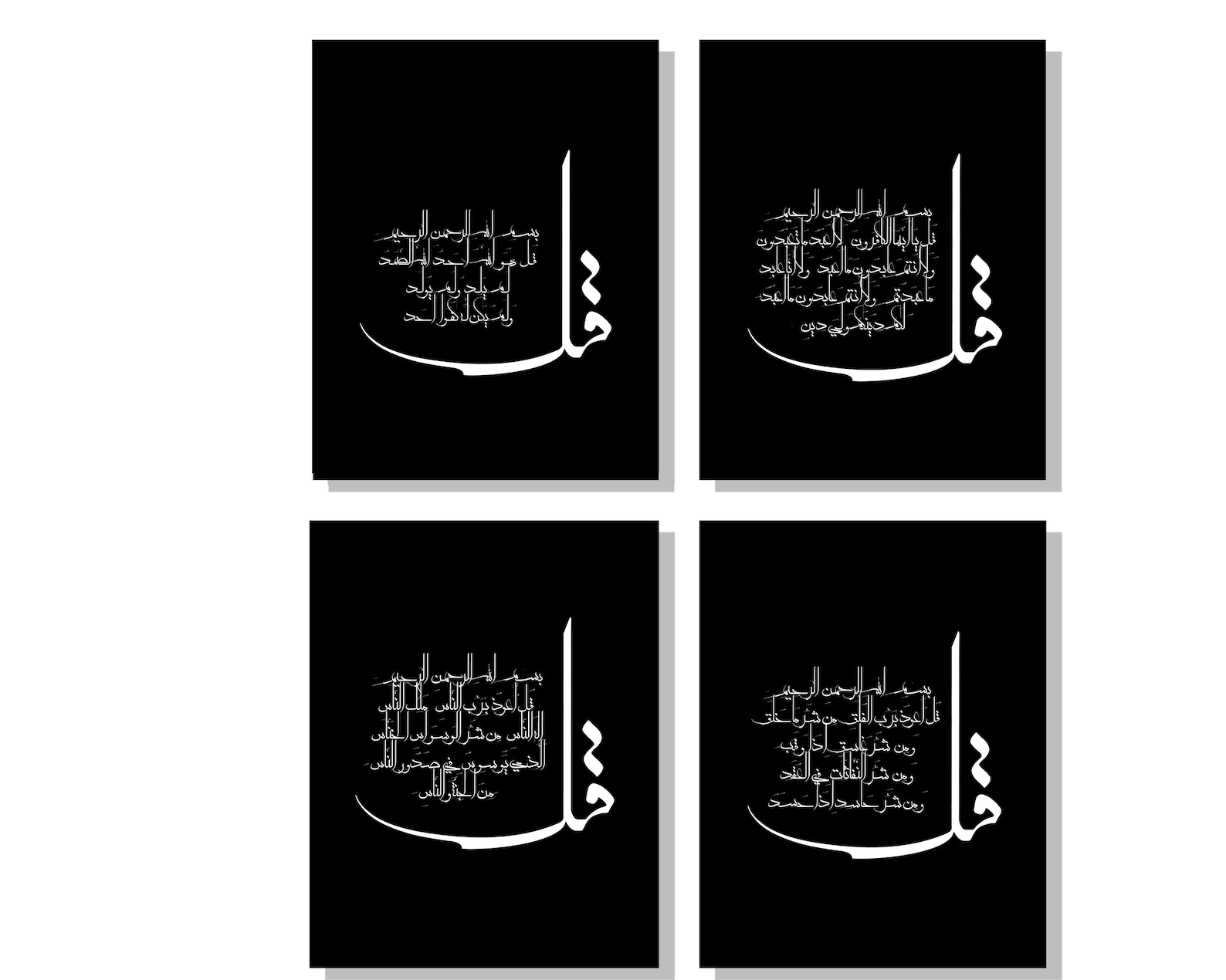 Islamic Wall Art | 4 Qul Suras | Islamic Poster | Sura Nas, Ikhlas ...