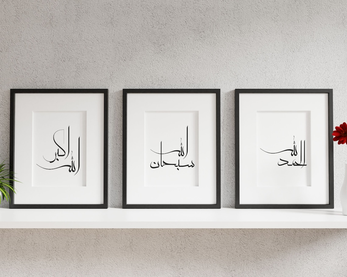 3 Dhikr Islamic Wall Art | Allahu Akbar Alhamdulillah Subhan Allah ...