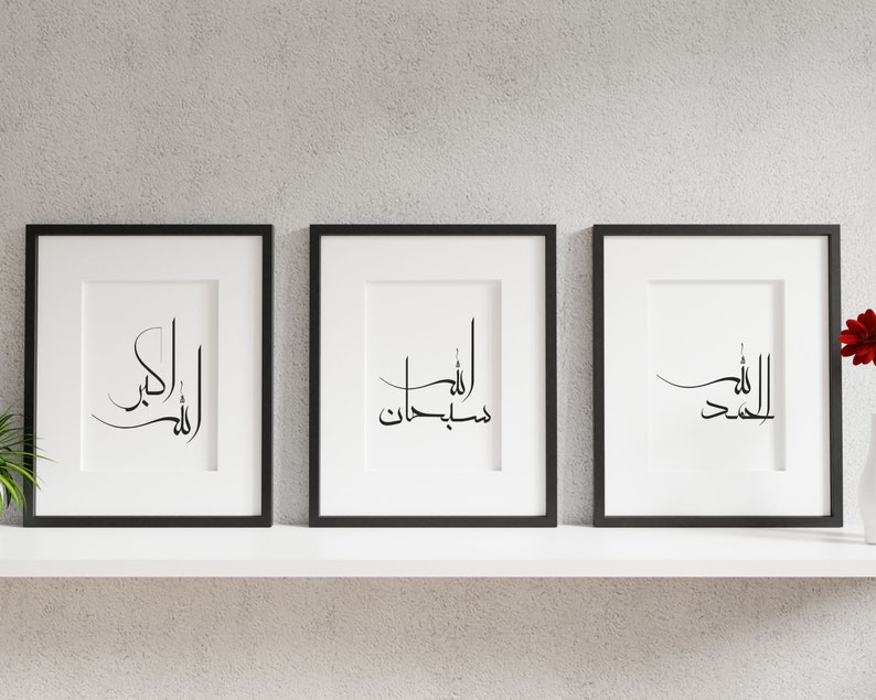 3 Dhikr Islamic Wall Art | Allahu Akbar Alhamdulillah Subhan Allah ...