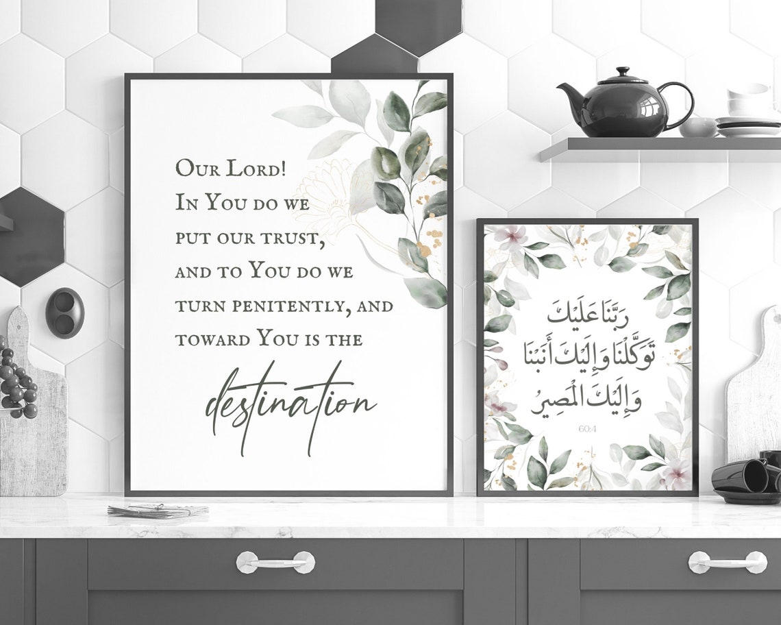 Islamic Wall Art Supplication From the Quran Printable Wall Art PDF ...