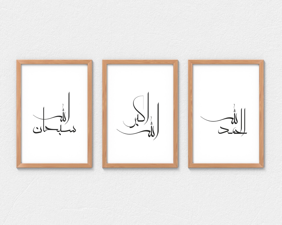 3 Dhikr Islamic Wall Art | Allahu Akbar Alhamdulillah Subhan Allah ...