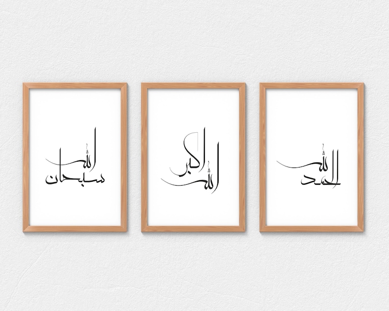 3 Dhikr Islamic Wall Art | Allahu Akbar Alhamdulillah Subhan Allah ...