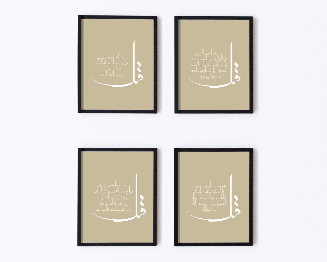 Islamic Wall Art | 4 Qul Suras | Islamic Poster | Sura Nas, Ikhlas ...