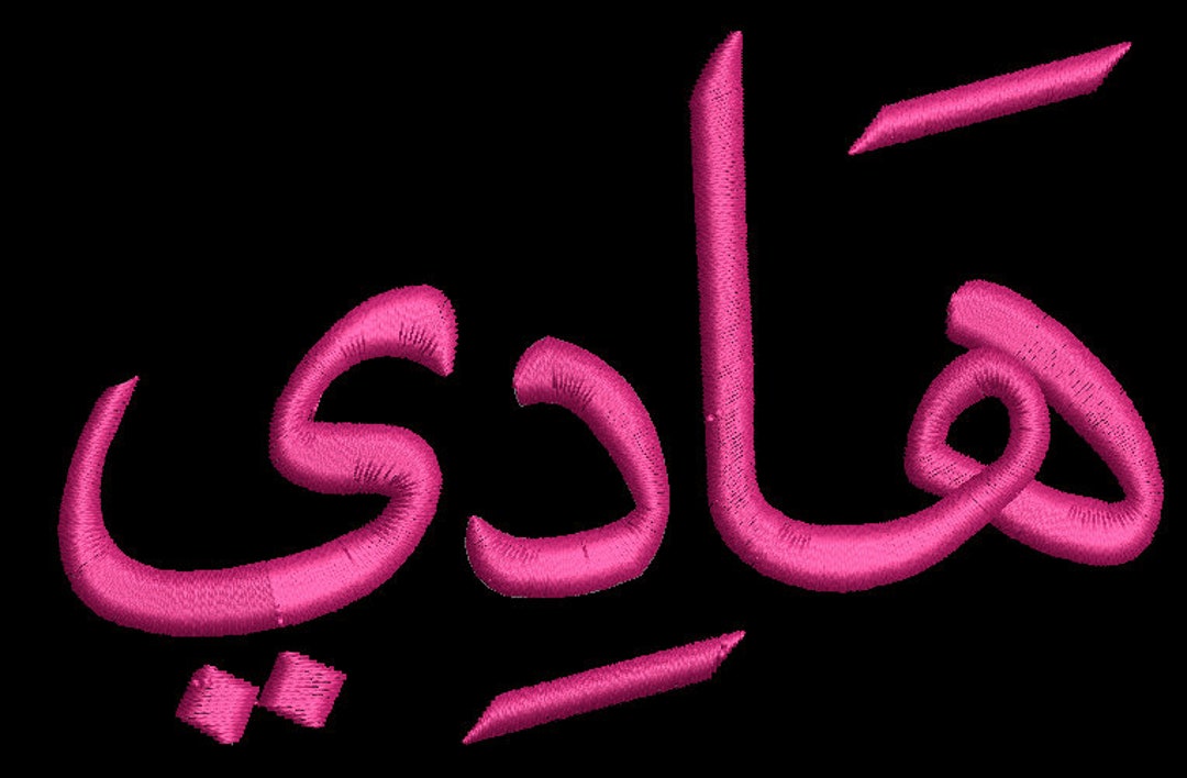 Arabic Name Embroidery Designs Name Arabic Embroidery - Etsy