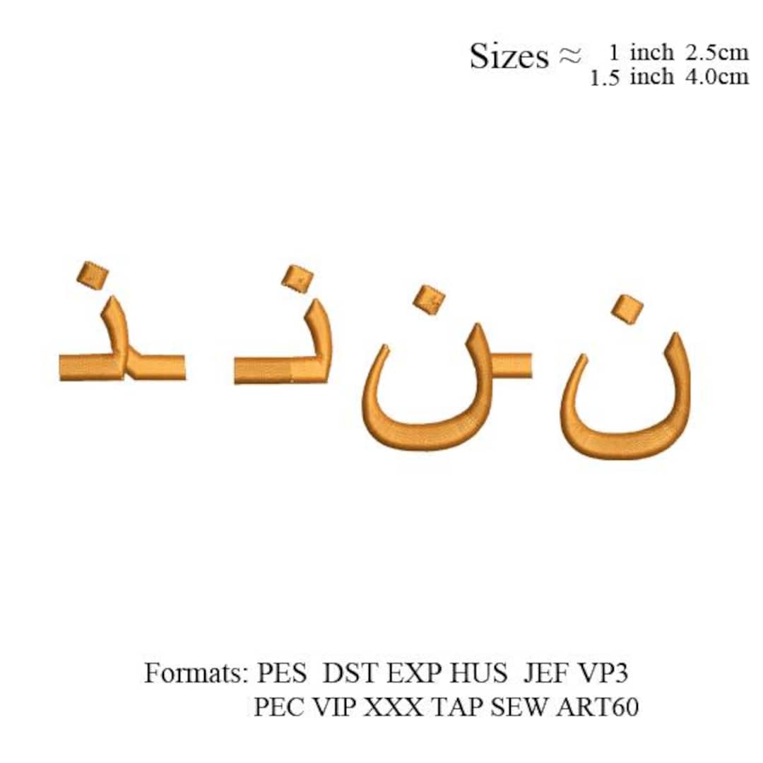 Noon Arabic Alphabet Embroidery Design Alphabet Arabe Motif De Broderie ...