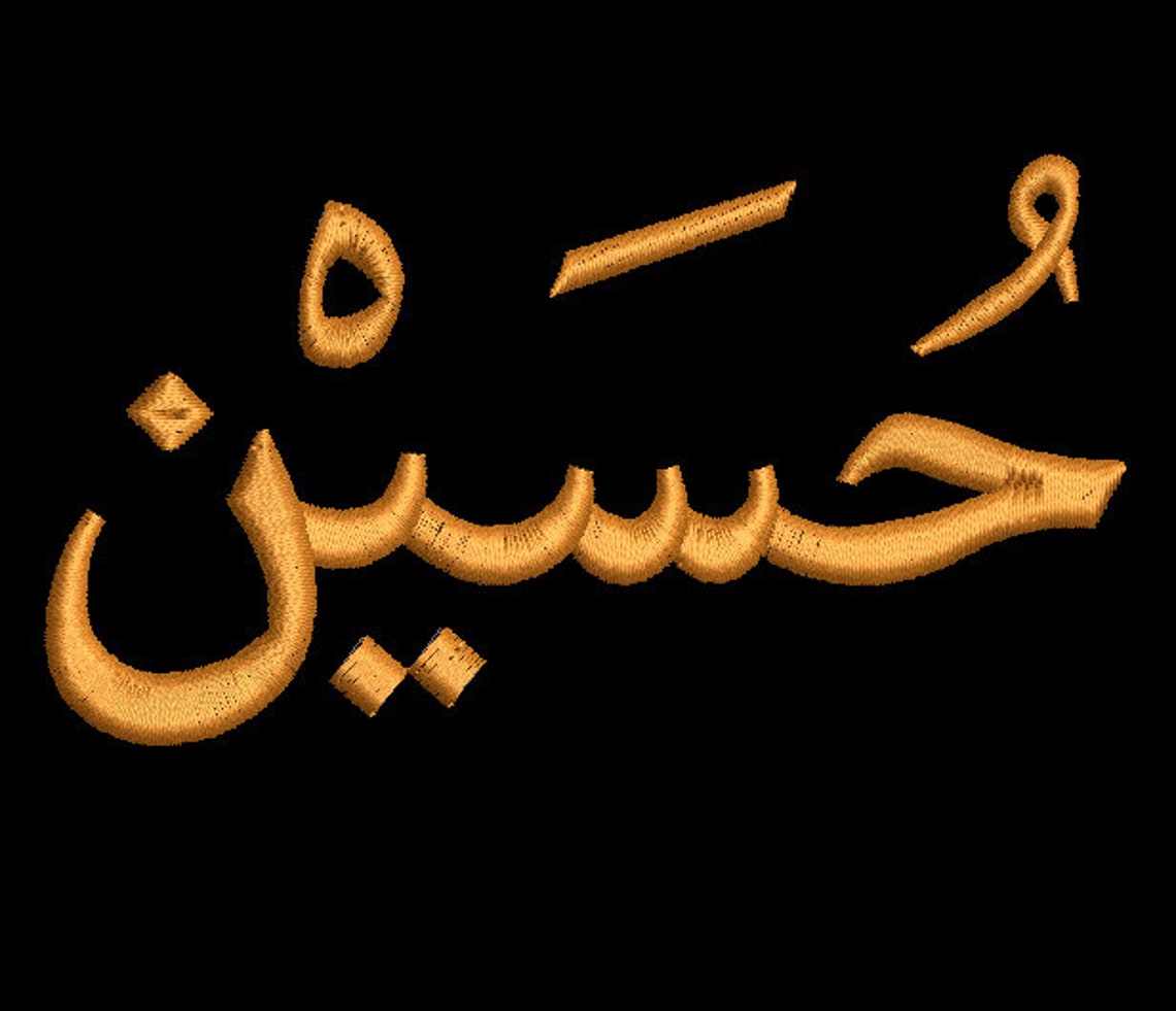 Arabic Name Embroidery Designs Name Arabic Embroidery - Etsy