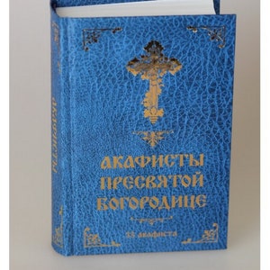 Russian Akathists to the Blessed Virgin Mary | 33 Akathists | Akathist ...