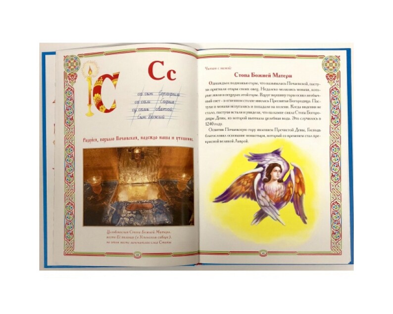 Primer Orthodox Primer Childrens Primer Primer With Stories Learning ...