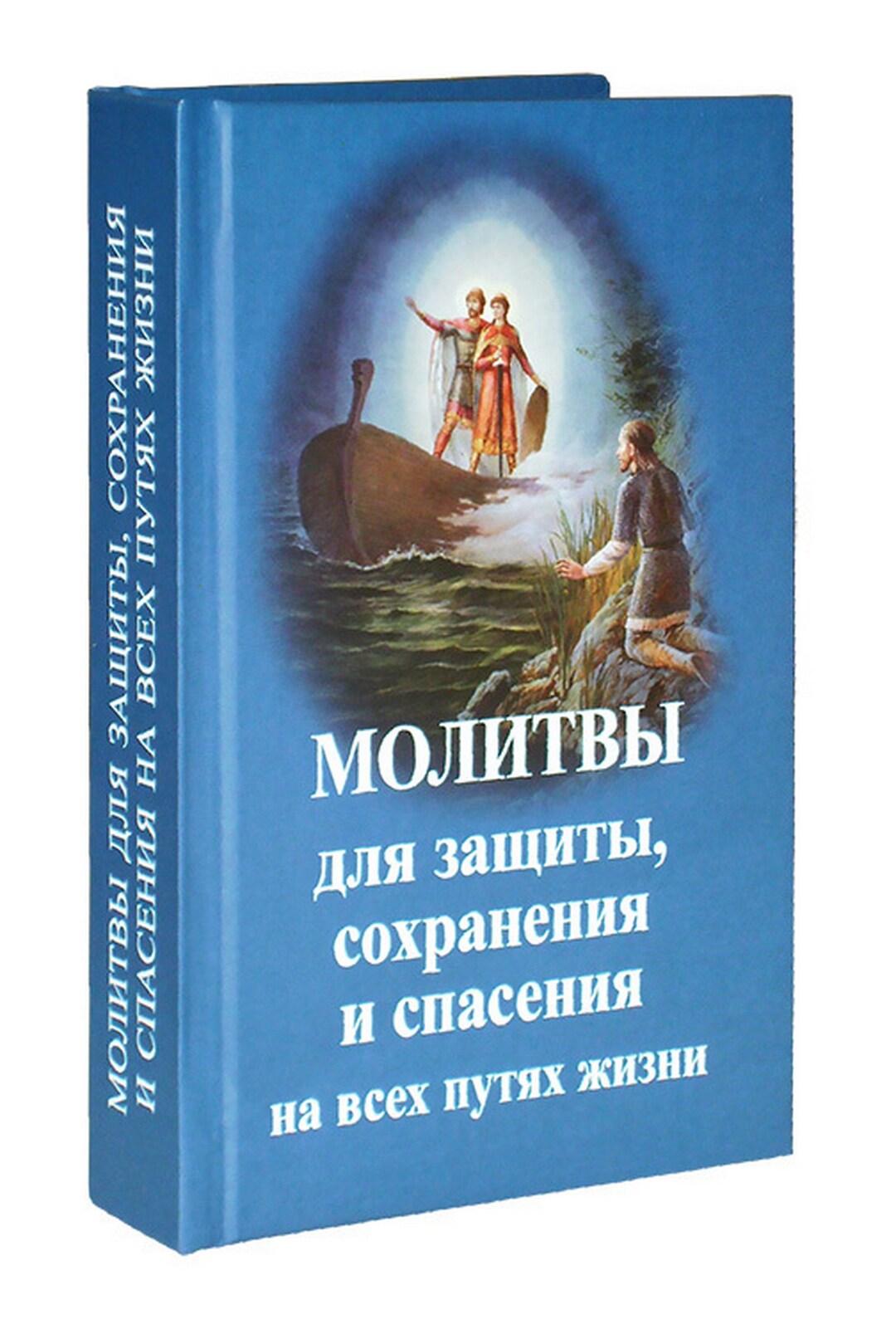 Big Collection of Prayers | Orthodox Prayers | Prayers for All ...