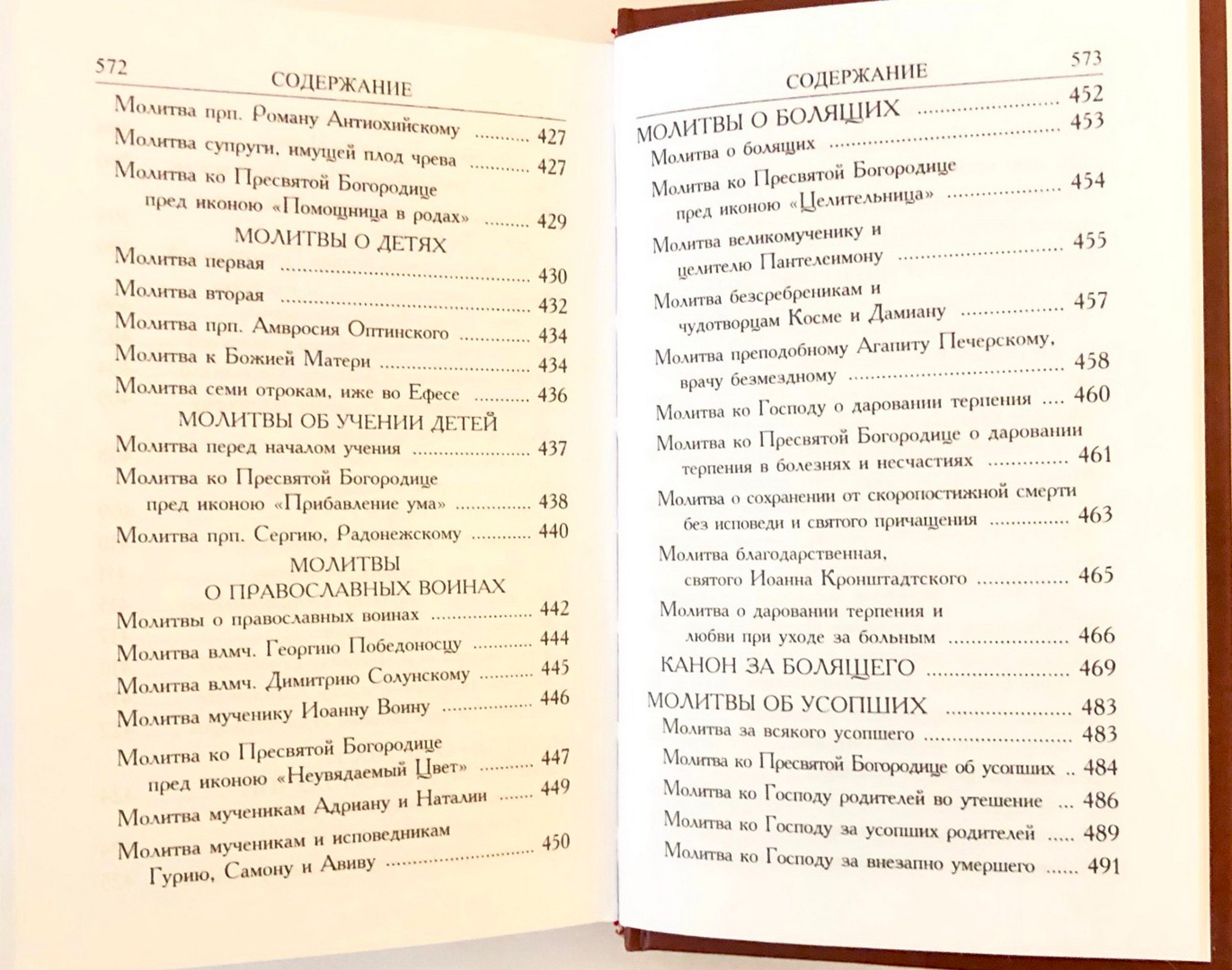 Russian Prayer Book | Orthodox Prayer Book | Prayers Morning | Prayers ...