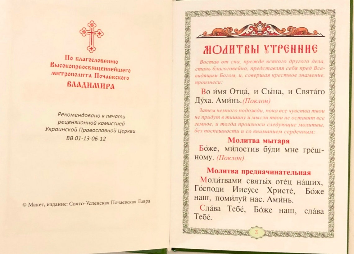 Russian Prayer Book Orthodox Prayer Book Prayers Morning | Etsy