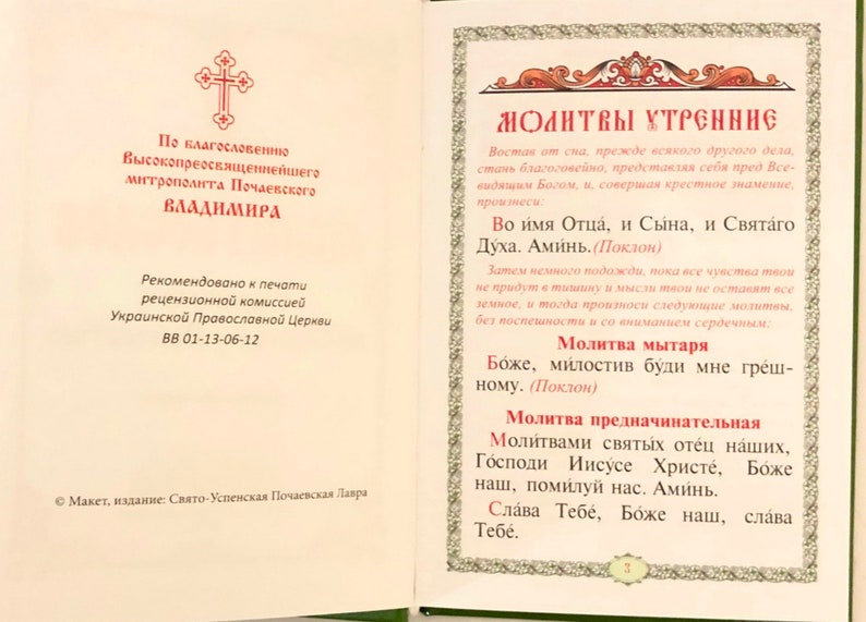Russian Prayer Book | Orthodox Prayer Book | Prayers Morning | Prayers ...